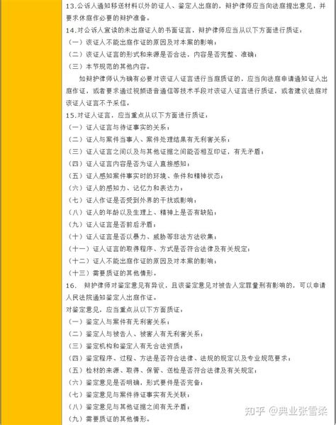 律师办理刑事案件操作流程表（三） 知乎