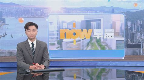 【晨早新聞重點】11月8日 Now 新聞