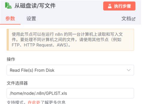 linux系统n8n通过read write files from disk获取本地磁盘文件 n8n read csdn博客