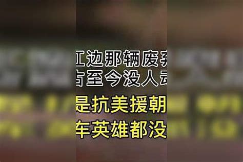 在鸭绿江下游森林里发现了这列斑驳破旧的火车，至今未有人敢动！火车敢动森林