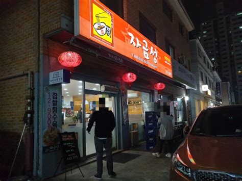 수원 장안구 천천동 자금성 배달없이 짜장 짬뽕 탕수육으로만 승부하는 중국집 네이버 블로그