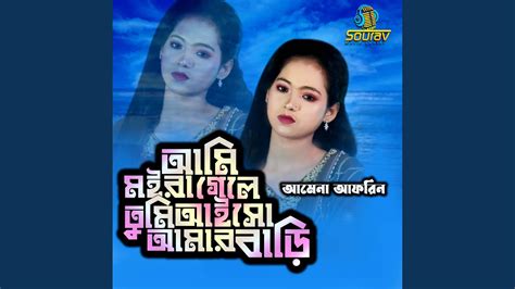 Ami Moira Gele Tumi Aiso Amar Bari YouTube