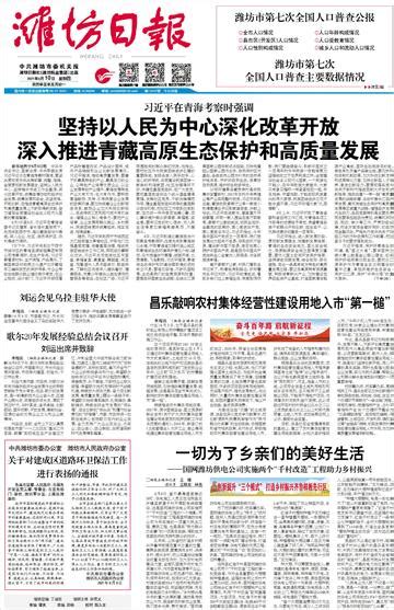 潍坊市第七次全国人口普查公报 1 第二号——县市区开发区人口情况潍坊市统计局潍坊市第七次全国人口普查工作专班办公室2021年6月10日