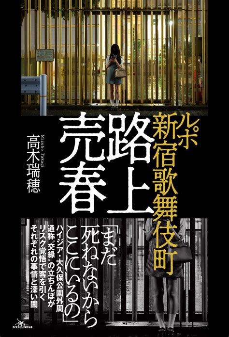 写真 4ページ目「もともと私は病気と障害を持っている」19歳で売春を覚え、21歳で街娼に 彼氏”監視のもと「立ちんぼ」を続ける女性の