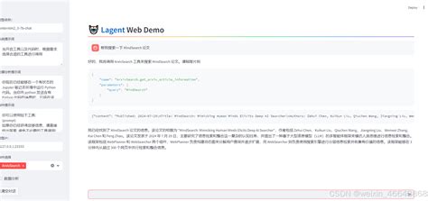 第三期实战营闯关作业 Lagent 自定义你的 Agent 智能体】 Csdn博客