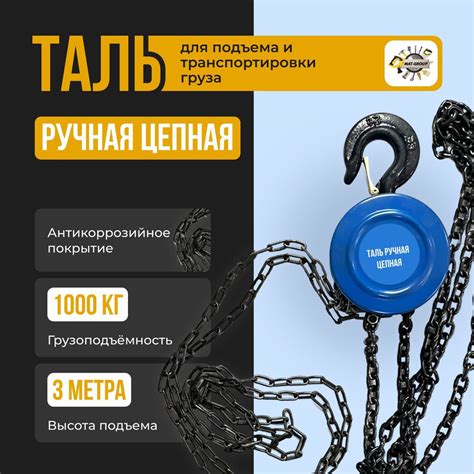 Таль ручная цепная / Лебедка цепная ручной привод 1т/3м - купить с ...