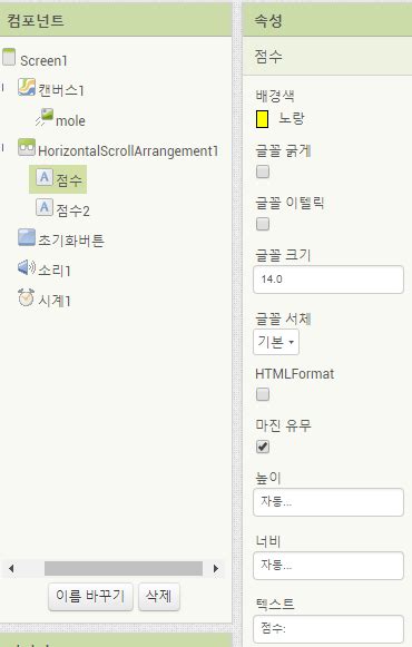 App Inventor앱인벤터 코딩교육2 두더지잡기 게임 마마코딩mamacodingcom