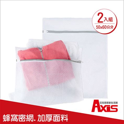 蜂窩密網型加厚洗衣袋大號50x60公分 2入 艾克思居家生活館