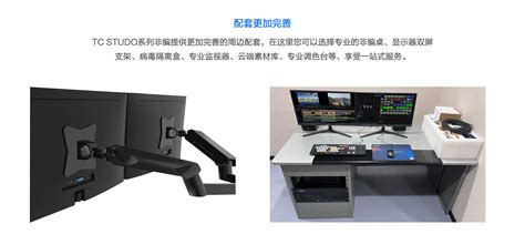 Tc Studio 300非编系统厂家 方案报价 哪家专业 北京天创华视科技有限公司