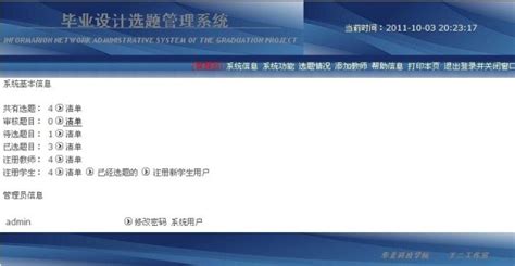 高校大学生毕业设计选题管理系统