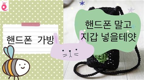 코바늘 모티브 핸드폰 가방 장미 모티브 4개로 만드는 작지만 든든한 코바늘가방 핸드폰 지갑 컴팩트필요한 물건 쏘옥