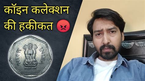 कइन कलकशन क हककत YouTube