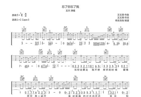 忘了你忘了我吉他谱王杰c调弹唱74专辑版 吉他世界