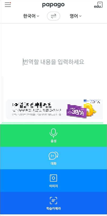 파파고 번역기 바로가기