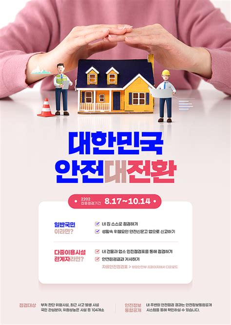 집 모형을 보호하는 손과 분석하는 전문가 캐릭터가 있는 안전 점검 포스터 유토이미지 상세페이지 베이직샵 템플릿 22180358