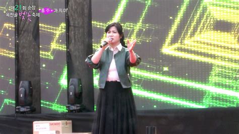 가수 홍주 가지마 제21회 순창군 옥천골 벚꽃축제 Youtube