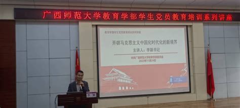 【党员教育】教育学部举办学生党员教育培训系列讲座第六讲