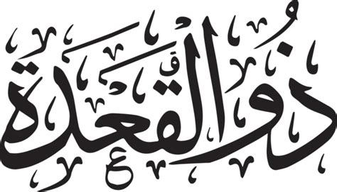 Islamic Calligraphy Hijri Month Names Sha Ban Vector Islamic Month
