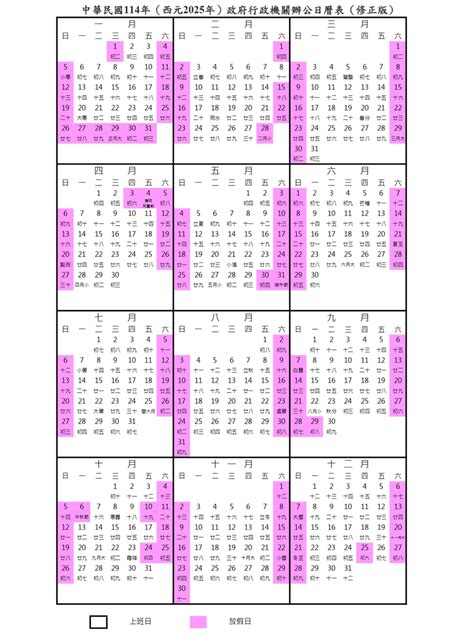 2025年下半年行事曆（民國114年）增3天假政院核定 教師節、光復節有3天連假