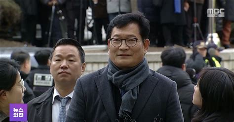 돈 봉투 송영길 구속 갈림길‥성실히 소명