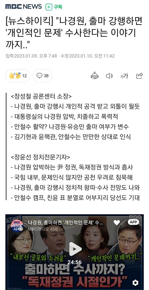 뉴스하이킥 나경원 출마 강행하면 개인적인 문제 수사한다는 이야기까지 정치시사 에펨코리아