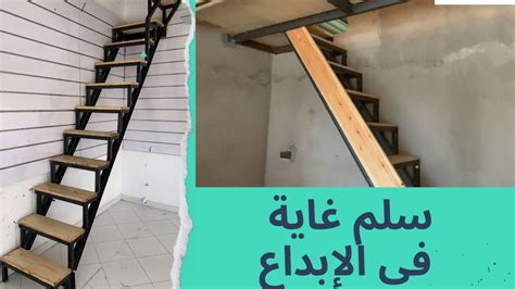 طريقة عمل سلم من الحديد والخشب النتيجة غاية في الروعة الإبداع في تشكيل