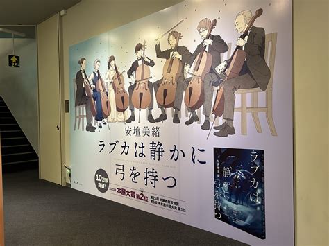 声優斉藤壮馬さんも出演小説音楽朗読のラブカは静かに弓を持つスペシャルイベントをレポート ほんのひきだし