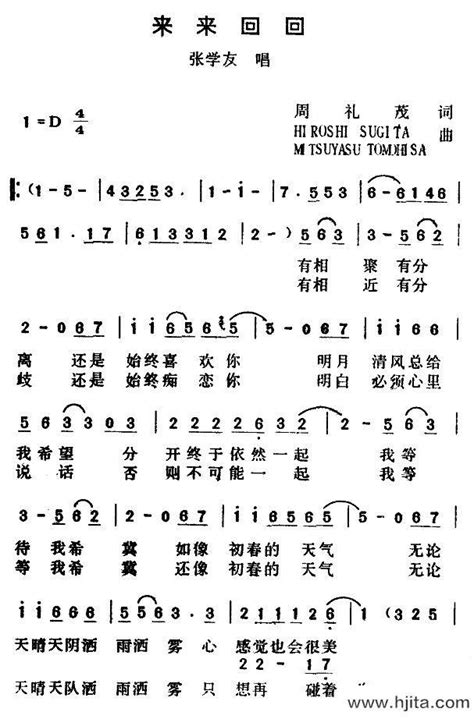 张学友来来回回简谱图 H吉他网