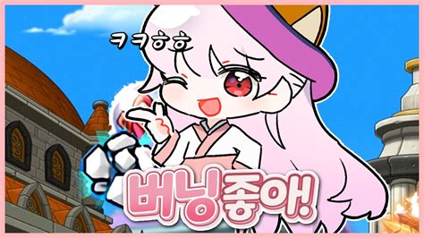 메이플 무슨 렙업 속도가 이렇게 빨라 ㅋㅋㅋㅋㅋ 하이퍼버닝 미하일 육성기 4화 Youtube