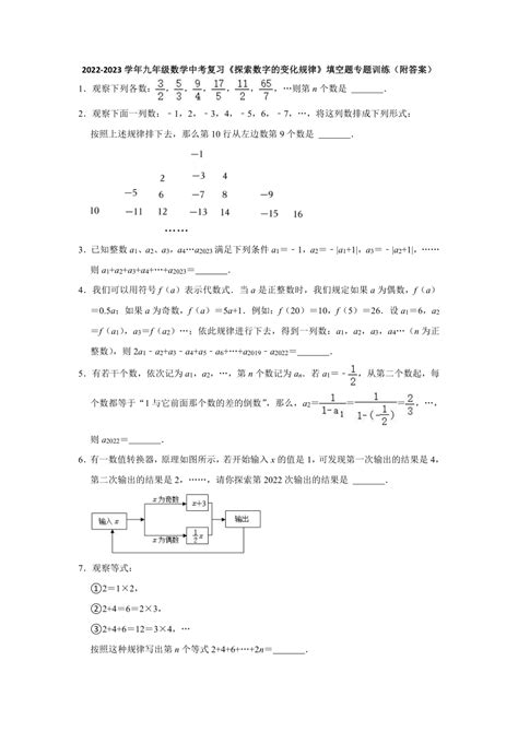 2023 年九年级数学中考复习 探索数字的变化规律 填空题 专题训练含解析 21世纪教育网