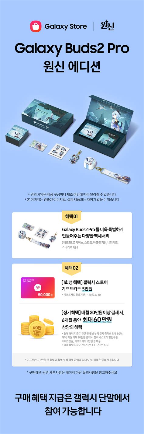 Galaxy Store 원신 에디션 구매혜택 받기