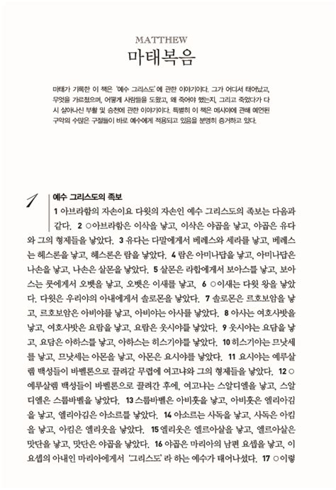 쉬운말성경 신약 종교 전자책 리디