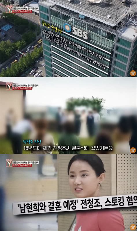 남현희 前 연인 전청조 이미 여자와 결혼지인 등장 스타이슈