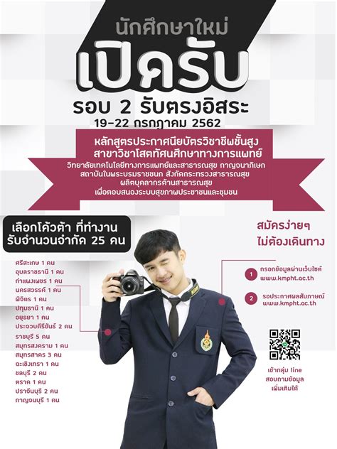 โอกาส ครั้งสุดท้าย สำหรับน้องๆ ที่กำลังหาที่เรียน จบแล้วมีงานทำ กับ