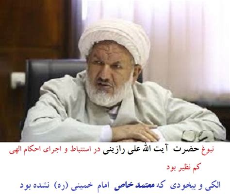 بالاترین شهادت جانـگداز حضرت آیت الله علی رازینی 1