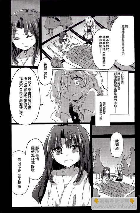 短篇 身後的魔女和身旁的巫女的舞踏會 包子漫畫