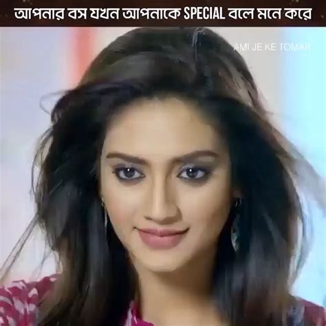 আপনার বস যখন আপনাকে Special বলে মনে করে Ami Je Ke Tomar আমি যে কে