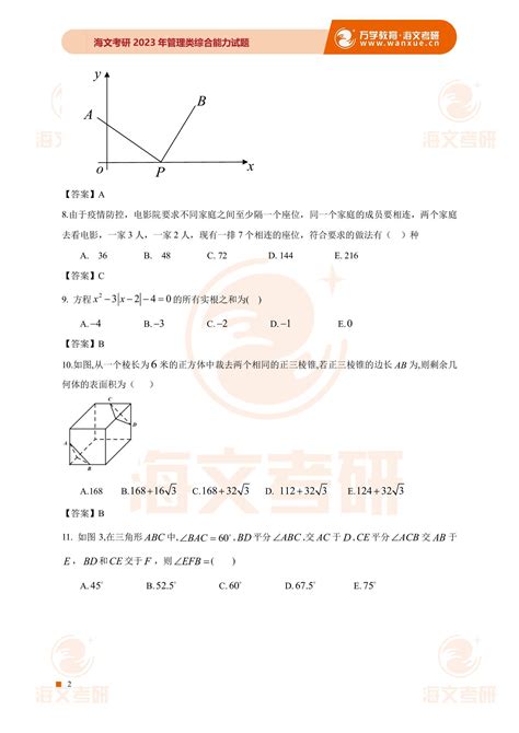 2023考研管综真题及答案解析 知乎