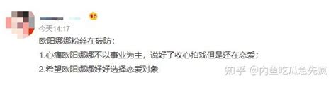 欧阳娜娜疑似恋情曝光？绯闻对象让谁破防了？！ 知乎