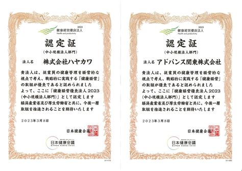 健康経営優良法人2023 認定｜お知らせ｜ハヤカワ