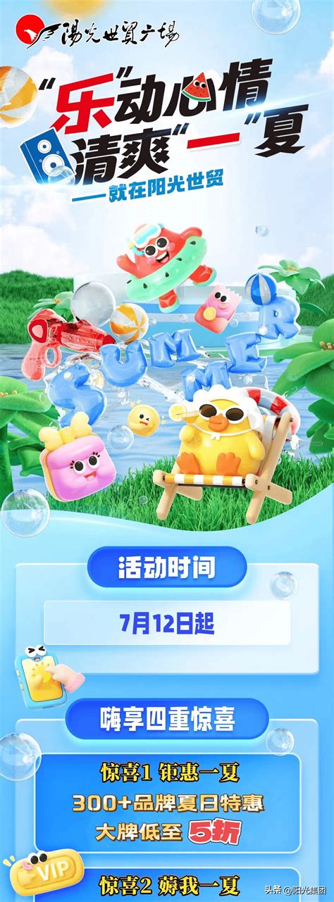 乐动心情清爽一夏 消夏夜市火热开启