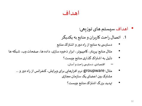 Ppt Distributed Systems Powerpoint Presentation