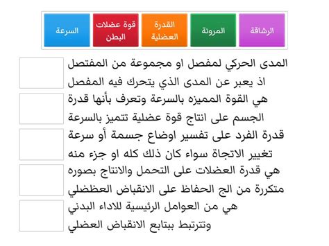 مستوى عناصر اللياقة البدنية المرتبطة بالصحة Match Up