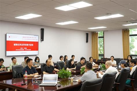 海纳法学名家讲坛｜刘思达教授讲授“破除社科法学的数字迷信”主题讲座 四川大学法学院