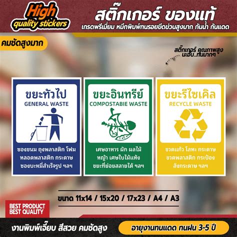 สติกเกอร์ ติดถังขยะ สติ๊กเกอร์ Pvc กันน้ำ ป้ายทิ้งขยะ สติ๊กเกอร์ทิ้งขยะ