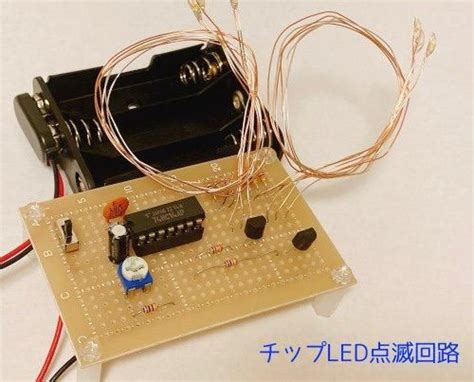 チップled点滅回路 Idk 021 Led点滅キット 部品ハンダ付けキット 電子工作を 簡単で定番の電子回路ではじめよう