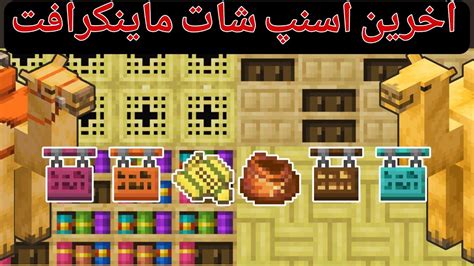 آخرین اسنپ شات های ماینکرافت 120 Youtube