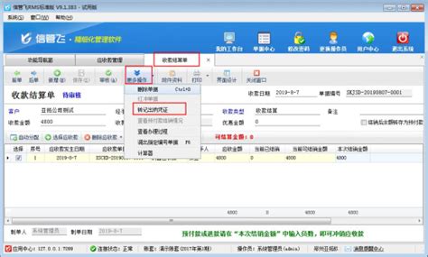 进销存软件收款结算单如何转记出纳凭证？ 常见问题文章中心信管飞软件官网