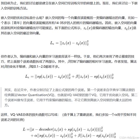 Vq Vae（2018 05：neural Discrete Representation Learning）vqvae的codebook
