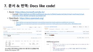 무엇이 무엇이 닮았을까 OpenStack과 Azure PPT